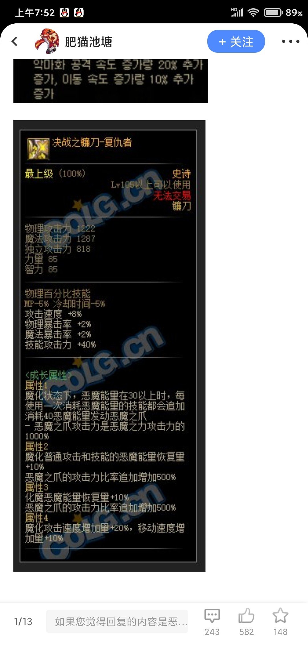 看到大伙的pc武器都挺烂，我就放心了，一样烂就没有差距了,沃特碧们的Colg,DNF地下城与勇士 - COLG玩家社区