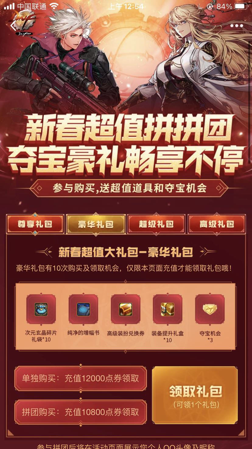 拼团漏的奖励终于发了,沃特碧们的Colg,DNF地下城与勇士 - COLG社区