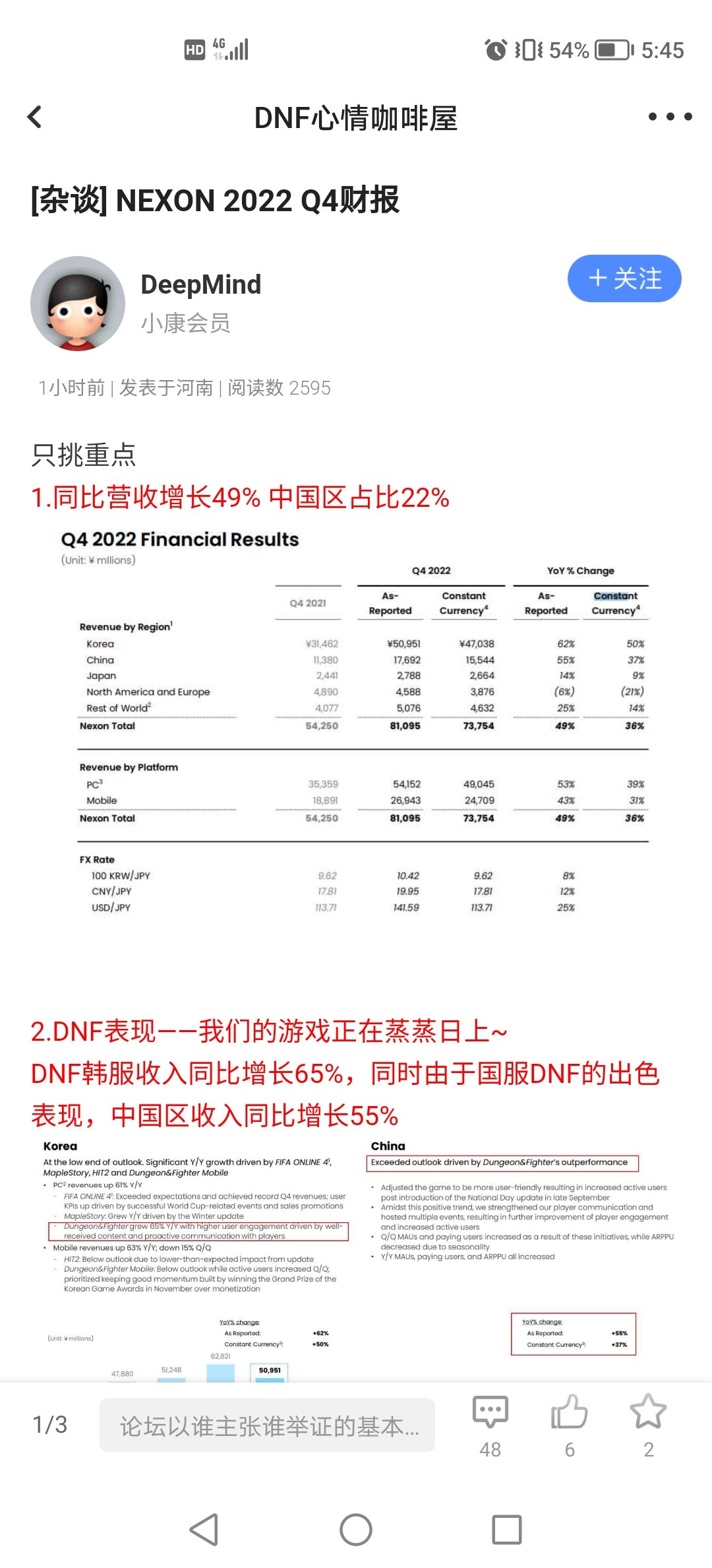可以来看远方的Q4财报啦,沃特碧们的Colg,DNF地下城与勇士 - COLG玩家社区
