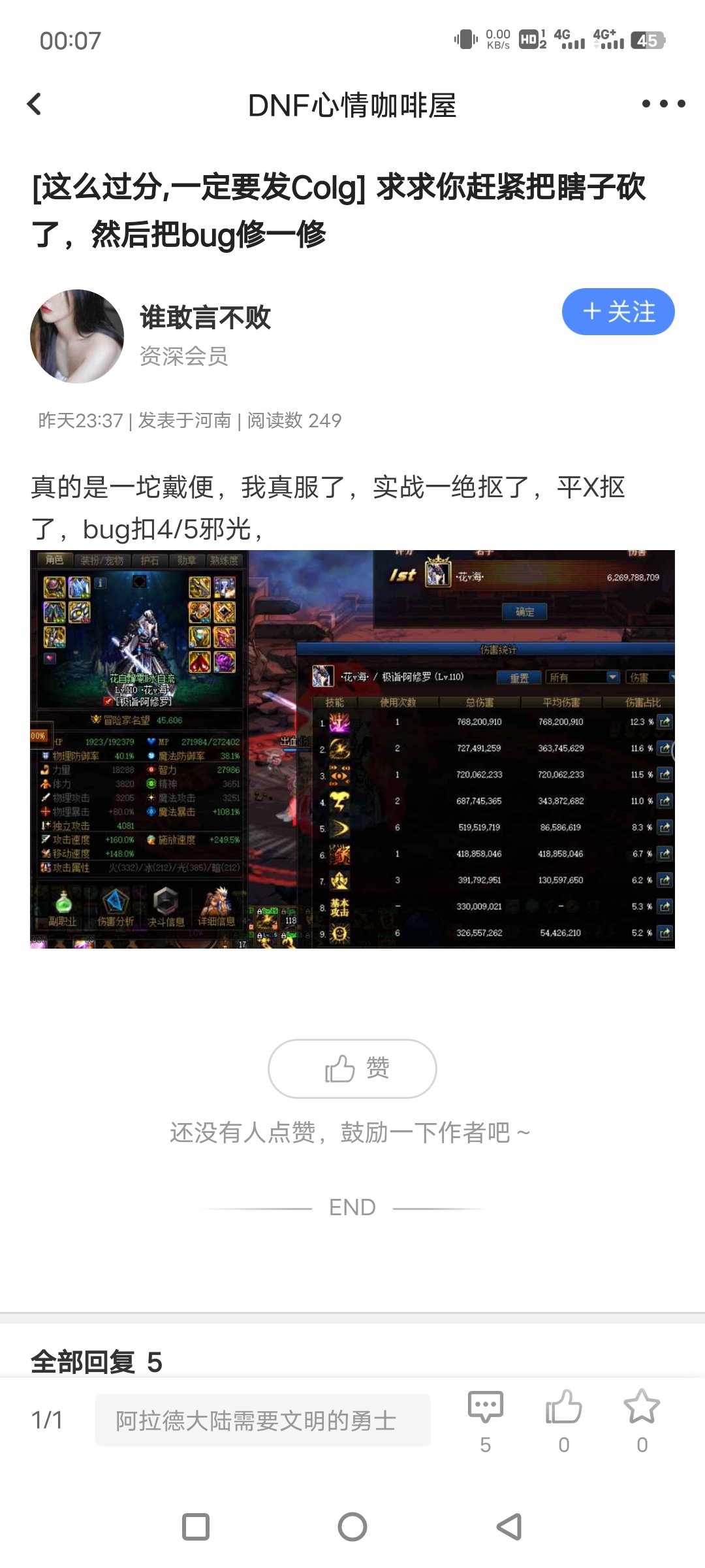 下面有请自我阉割选手讲话，跪着玩游戏的人,沃特碧们的Colg,DNF地下城与勇士 - COLG玩家社区