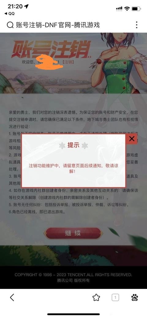 为什么dnf账号注销功能在维护中啊？,沃特碧们的Colg,DNF地下城与勇士 - COLG玩家社区