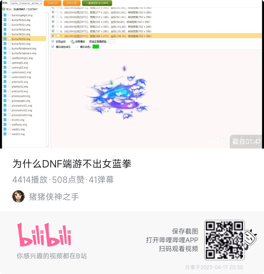 对于手哥发的视频“为什么DNF端游不出女蓝拳”的个人见解,沃特碧们的Colg,DNF地下城与勇士 - COLG社区