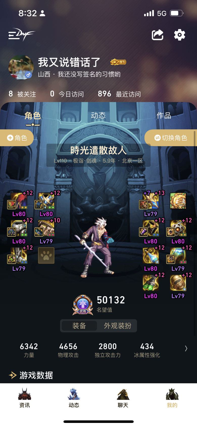 全身增幅12 双尊 贴膜到位 细节完美能到5w名望么,沃特碧们的Colg,DNF地下城与勇士 - COLG玩家社区