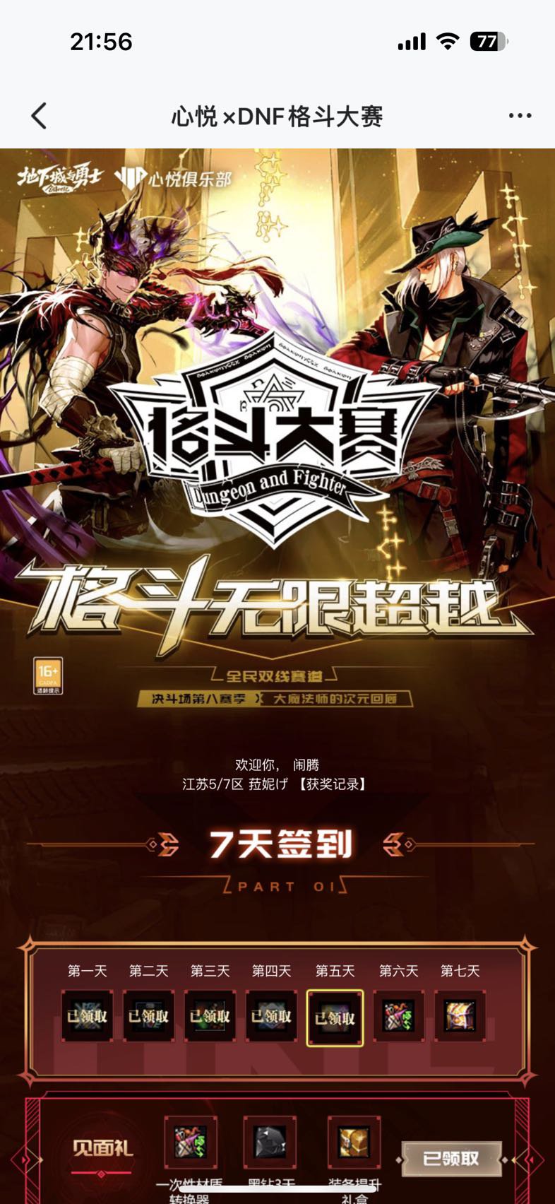 Dnf格斗大赛每日签到奖励偷换,沃特碧们的Colg,DNF地下城与勇士 - COLG玩家社区