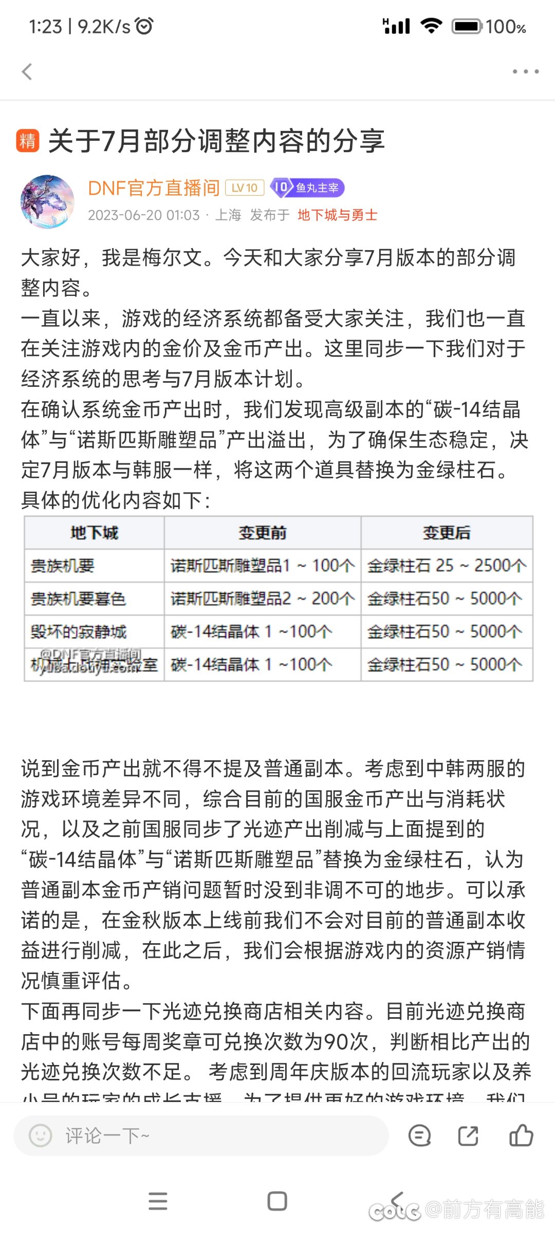 深夜出公告？？,沃特碧们的Colg,DNF地下城与勇士 - COLG玩家社区