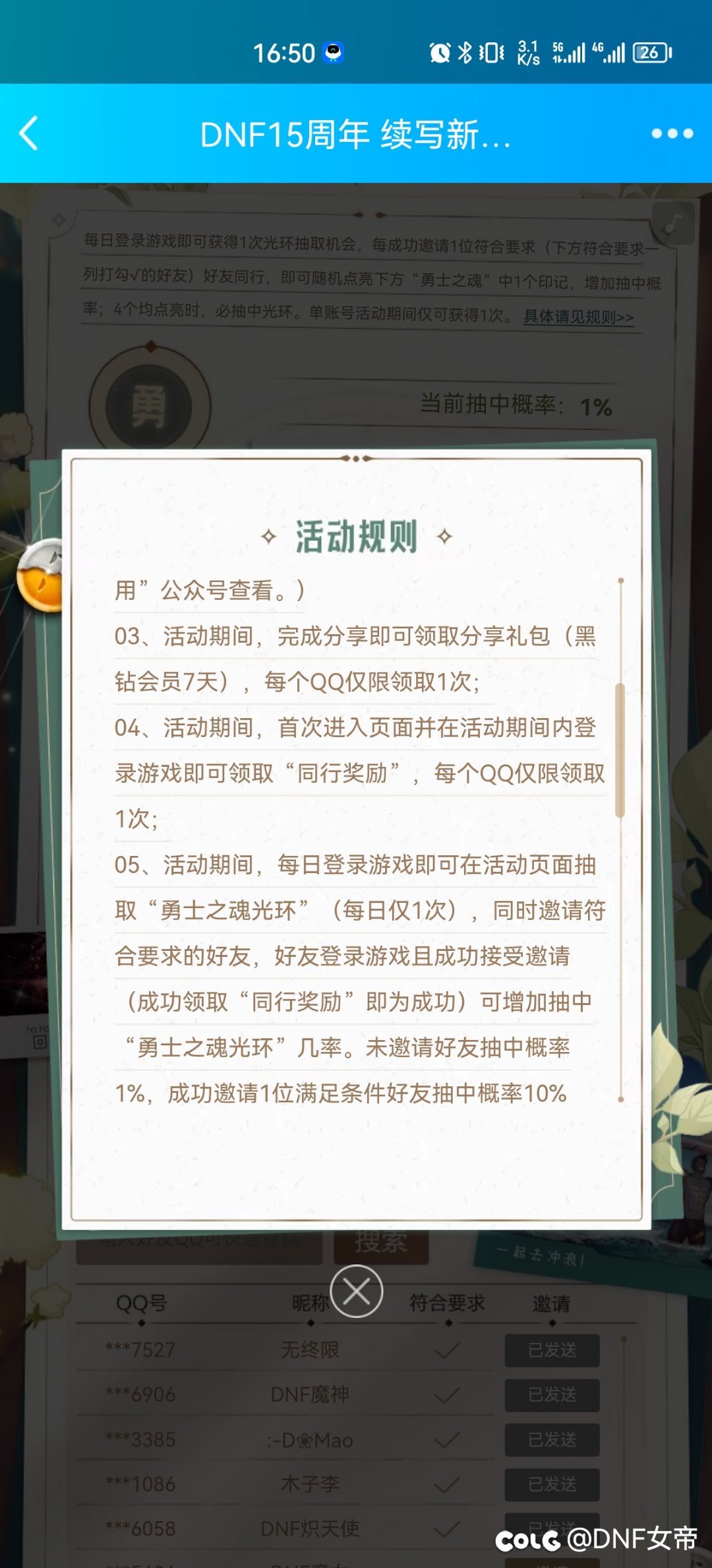 谁知道这个限定光环活动怎么邀请？,沃特碧们的Colg,DNF地下城与勇士 - COLG玩家社区