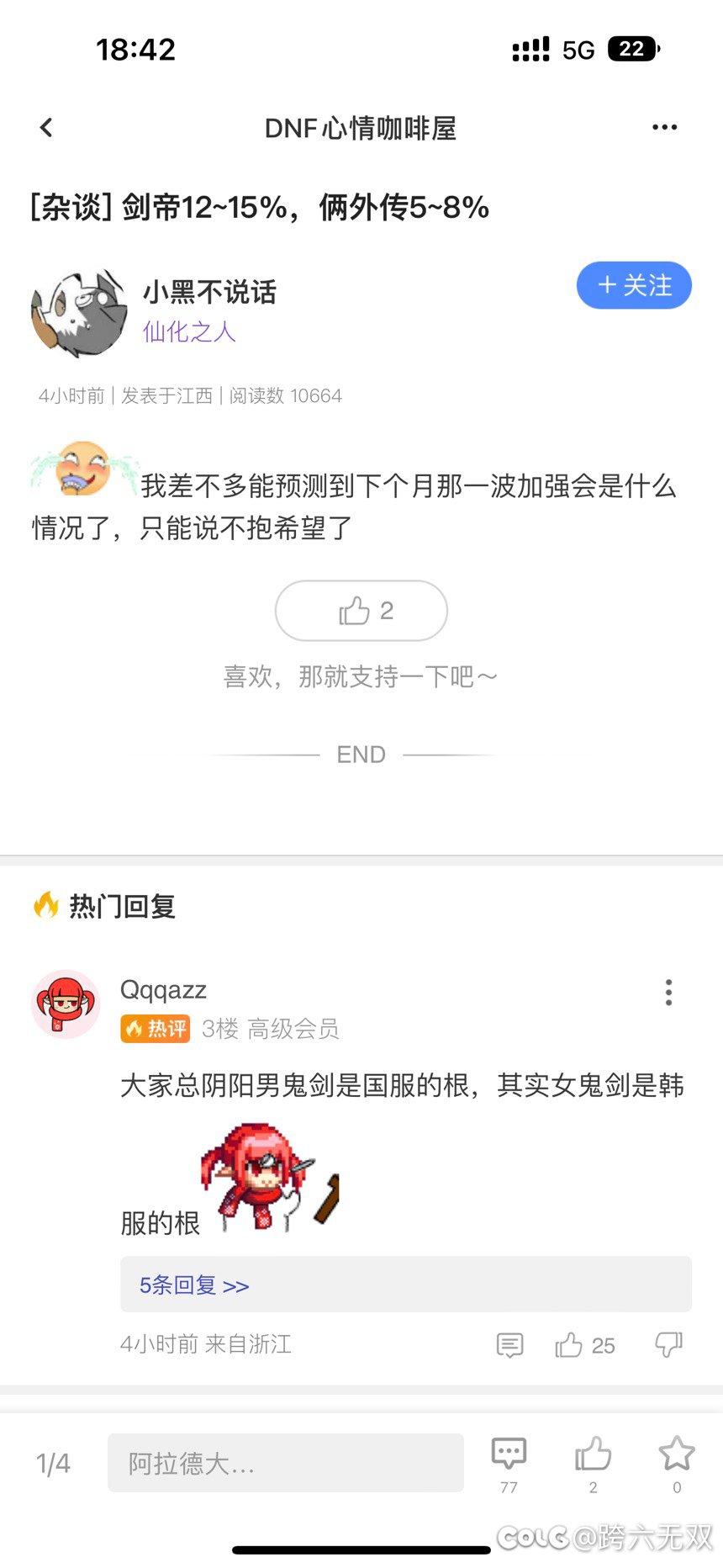 我寻思着黑武不都小众玩家吗？不应该啊？,沃特碧们的Colg,DNF地下城与勇士 - COLG社区