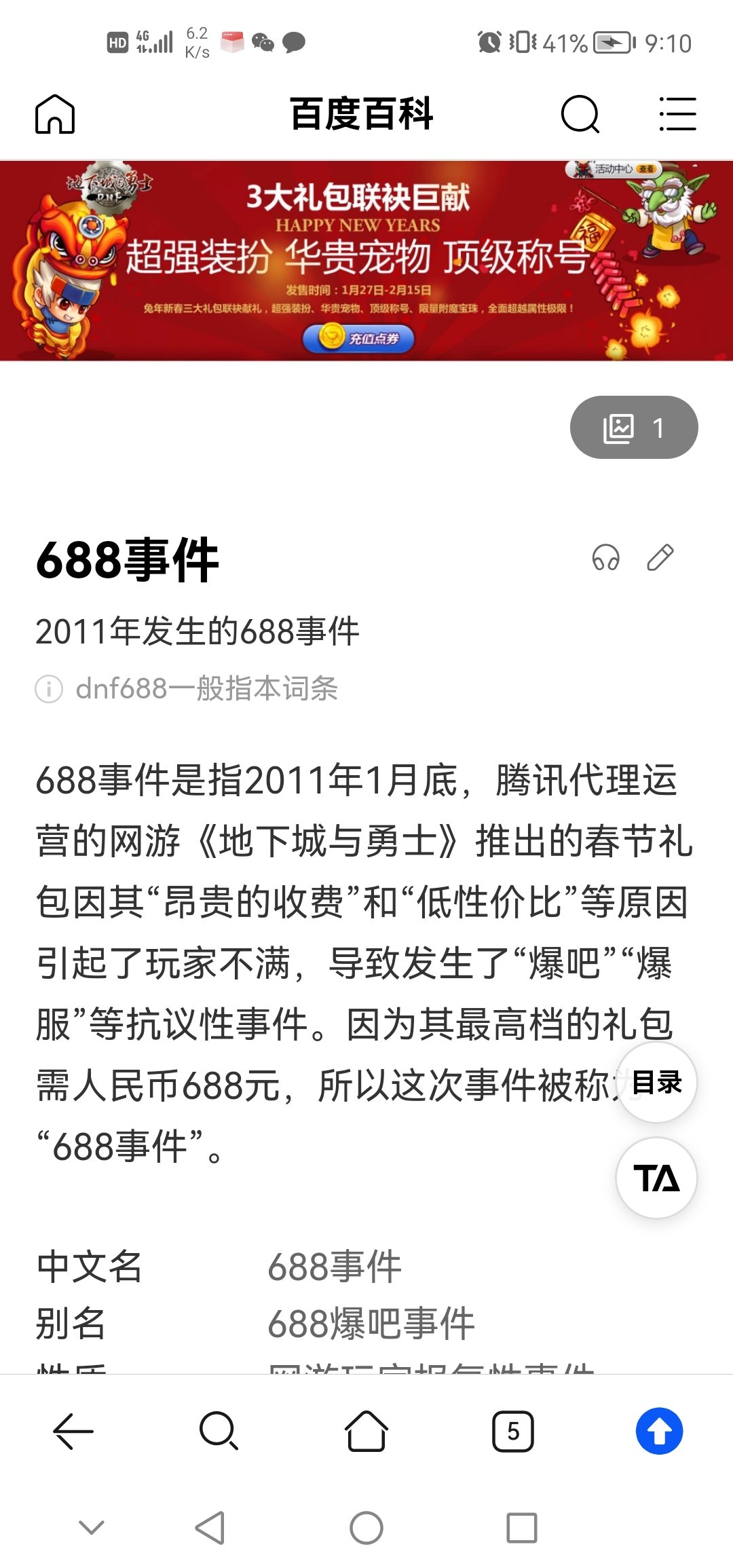 还有人记得688事件吗？,沃特碧们的Colg,DNF地下城与勇士 - COLG社区