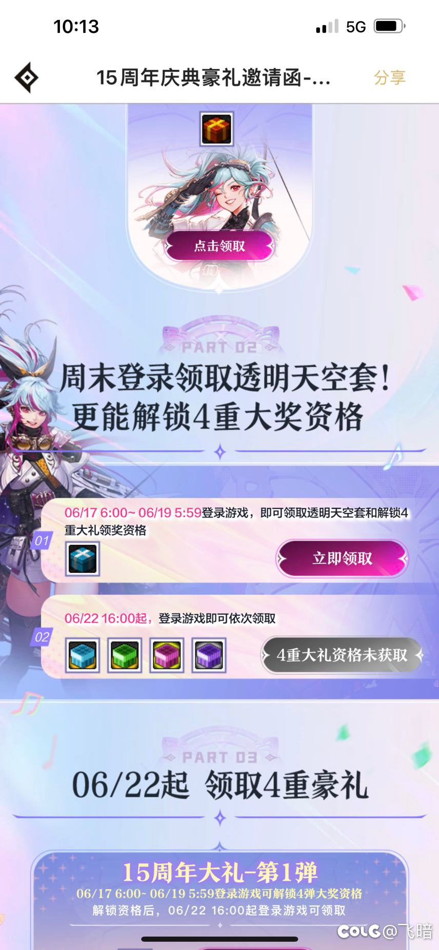 分享长图11111,沃特碧们的Colg,DNF地下城与勇士 - COLG玩家社区