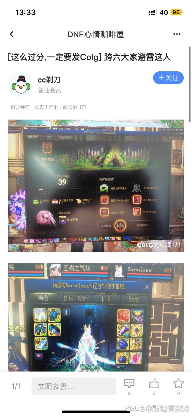 自爆卡车逆大天,沃特碧们的Colg,DNF地下城与勇士 - COLG社区