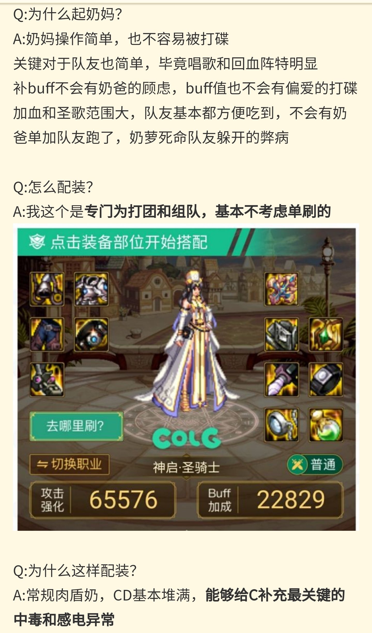 关于奶的快速配装和护石问题,沃特碧们的Colg,DNF地下城与勇士 - COLG玩家社区