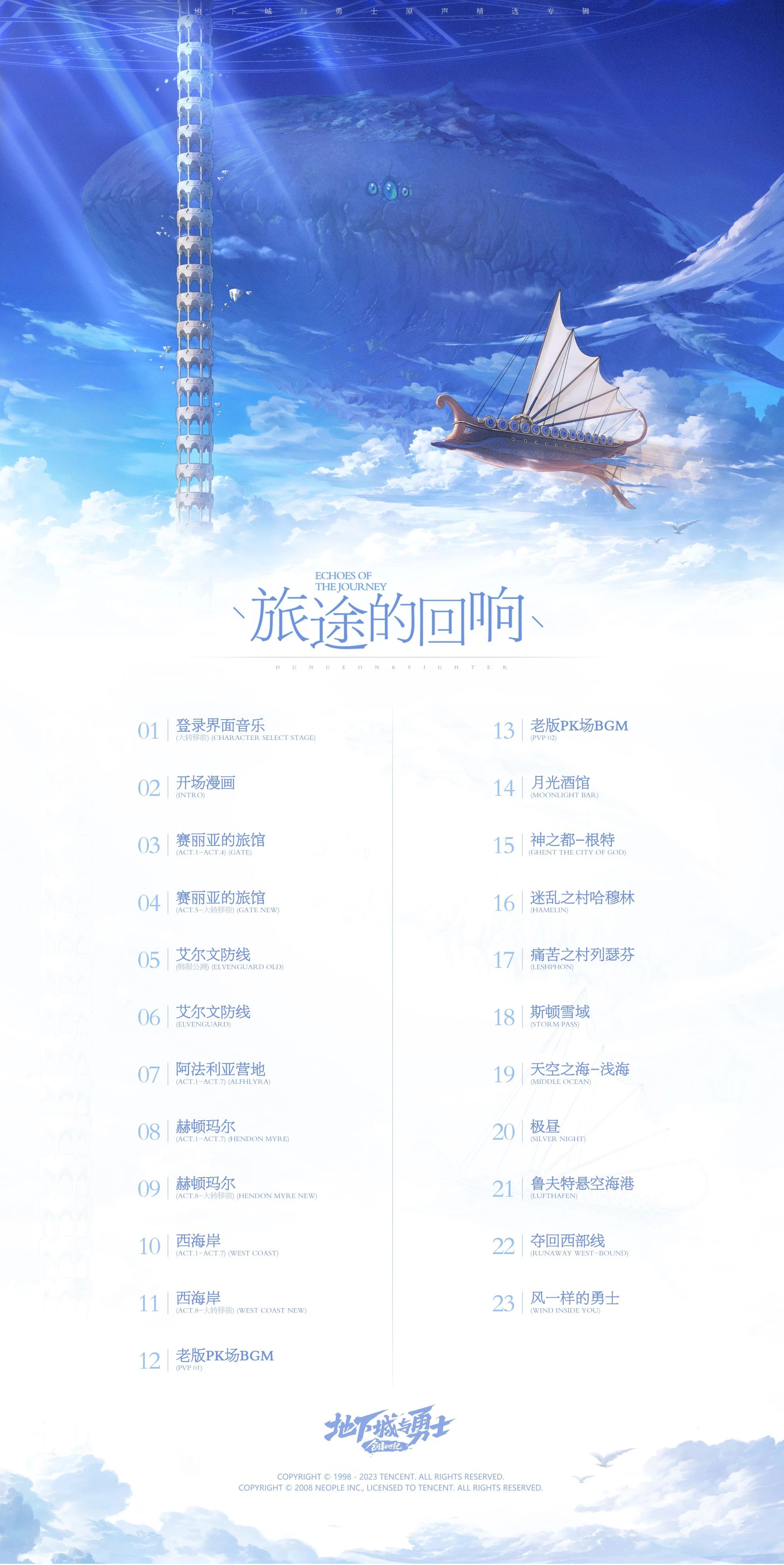 15周年音乐特辑！《DNF经典OST音乐精选专辑》,沃特碧们的Colg,DNF地下城与勇士 - COLG玩家社区