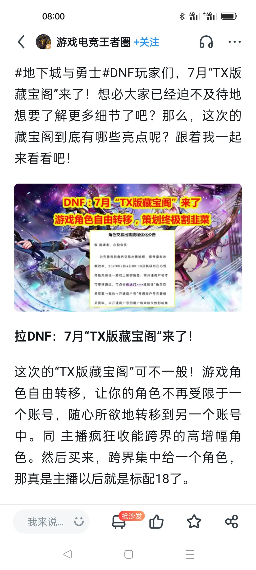 tx藏宝阁，这是真的吗？,沃特碧们的Colg,DNF地下城与勇士 - COLG玩家社区