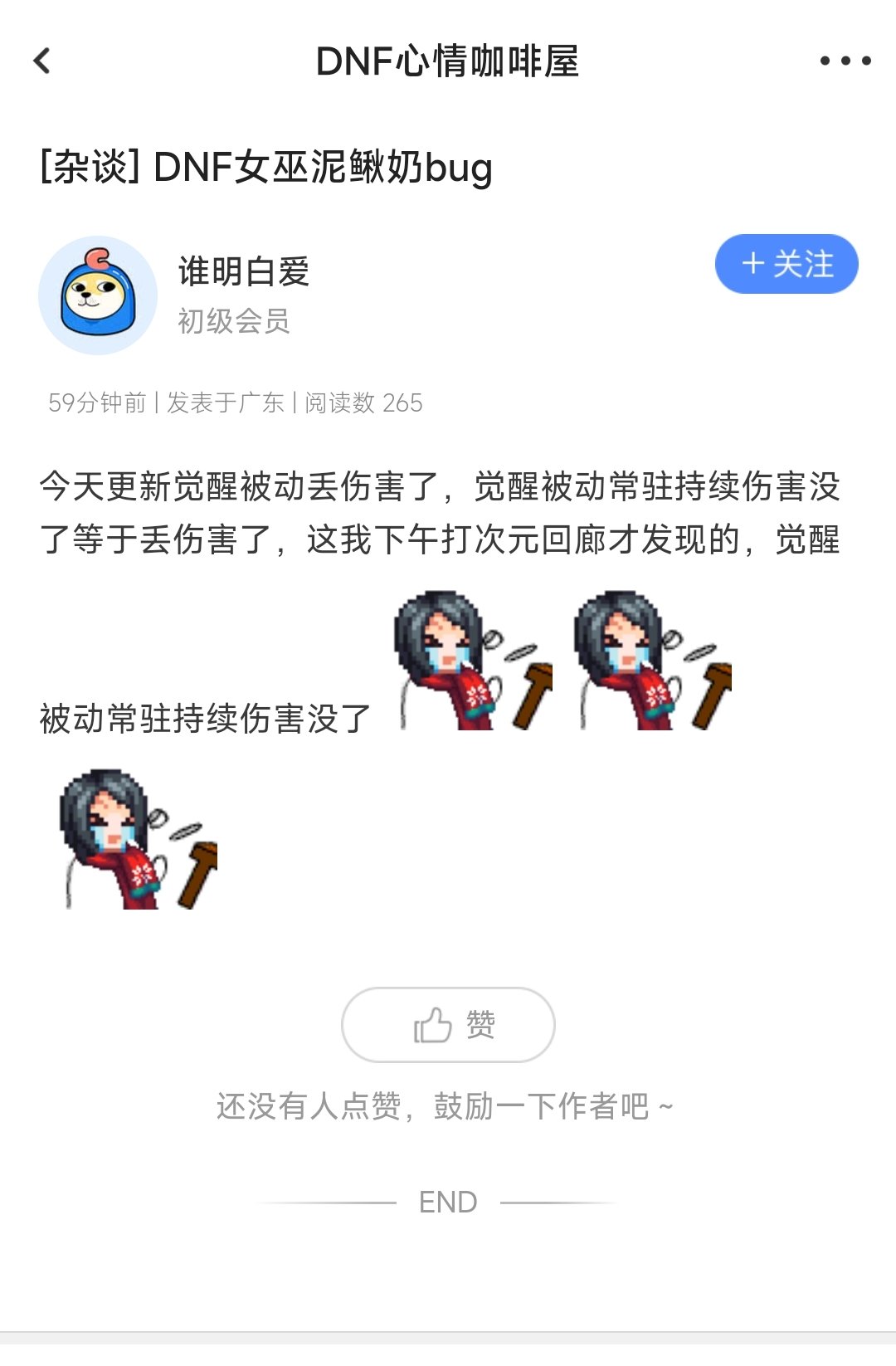 被动出Bug了？,沃特碧们的Colg,DNF地下城与勇士 - COLG社区
