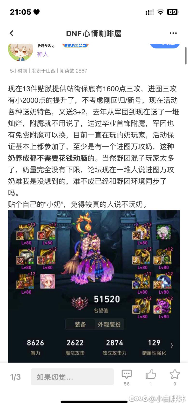 这是哪来的敏感xxn啊？,沃特碧们的Colg,DNF地下城与勇士 - COLG玩家社区