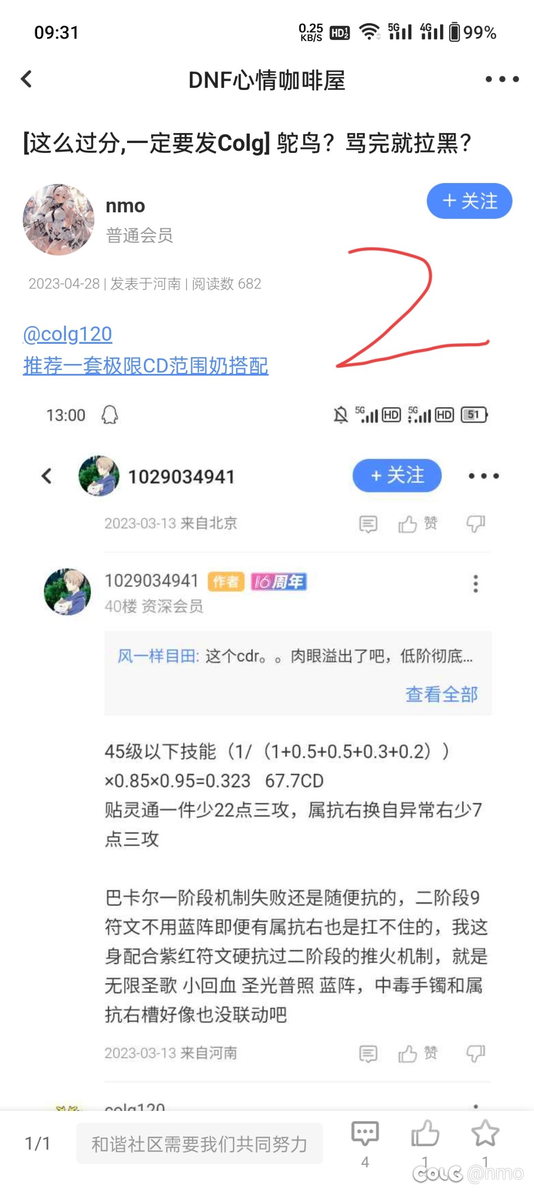 不是天天玩colg吗？怎么这么怂？,沃特碧们的Colg,DNF地下城与勇士 - COLG玩家社区