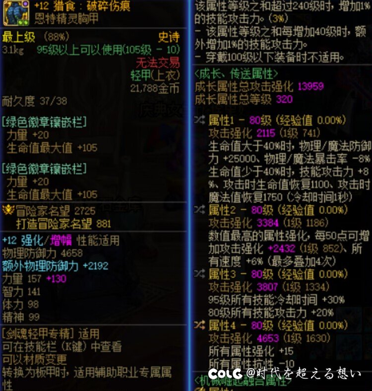 今天回廊一下出了两件四词条的装备，狗叫一下,沃特碧们的Colg,DNF地下城与勇士 - COLG玩家社区