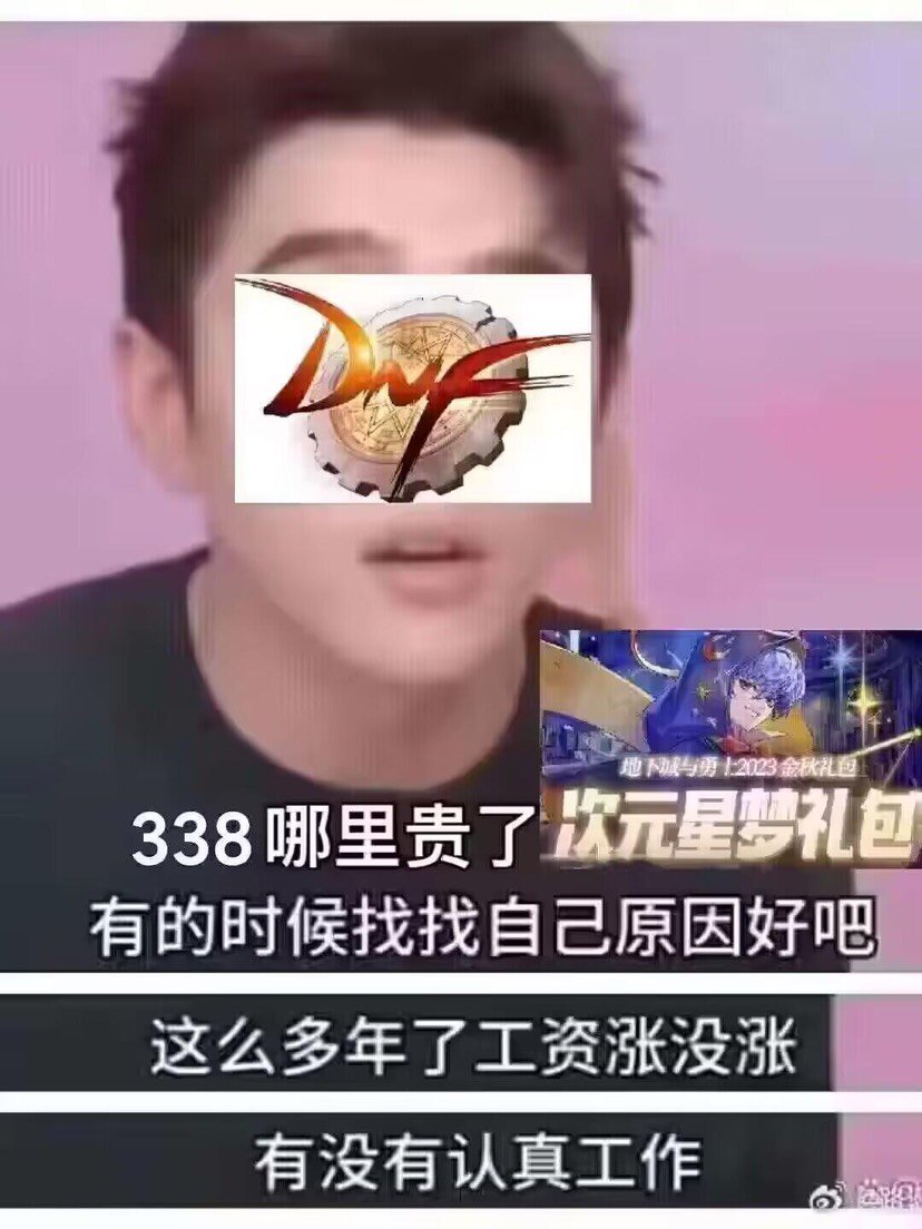 338哪里贵了？？,沃特碧们的Colg,DNF地下城与勇士 - COLG玩家社区