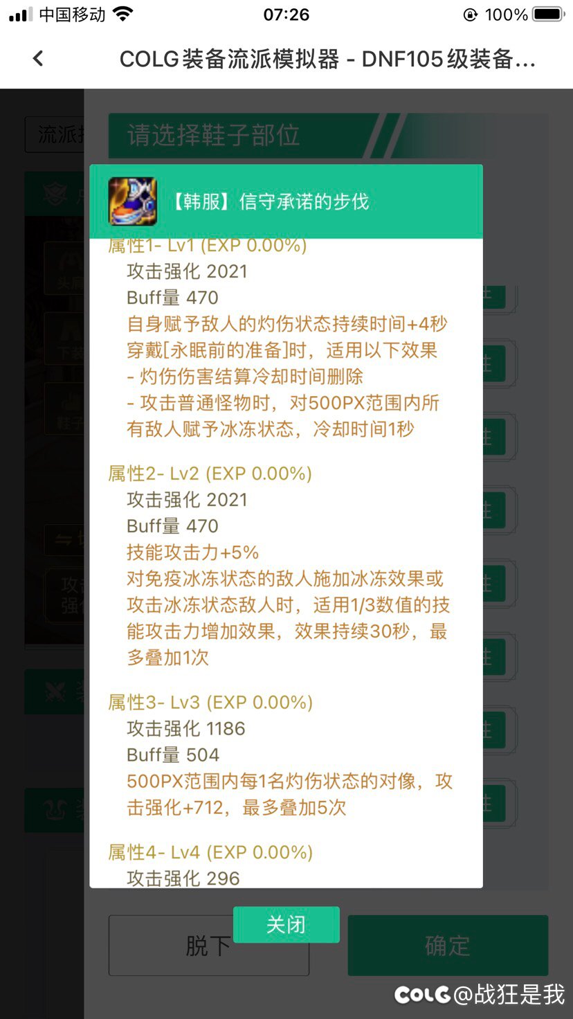 破冰鞋增加灼烧时间怎么算的,沃特碧们的Colg,DNF地下城与勇士 - COLG玩家社区