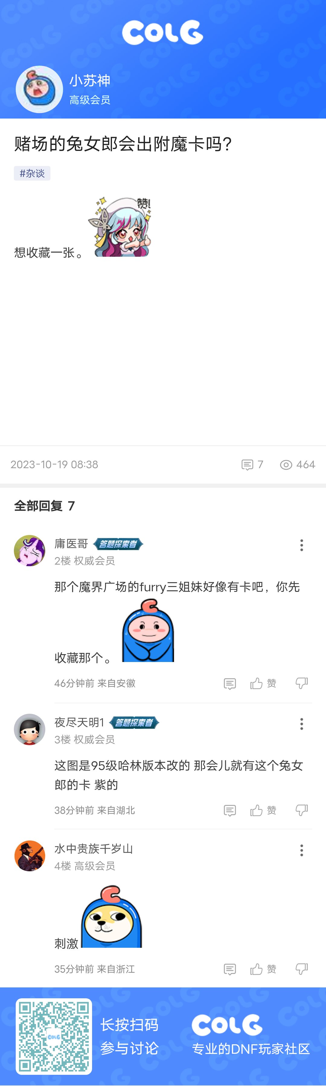 赌场的兔女郎会出附魔卡吗?,沃特碧们的Colg,DNF地下城与勇士 - COLG玩家社区
