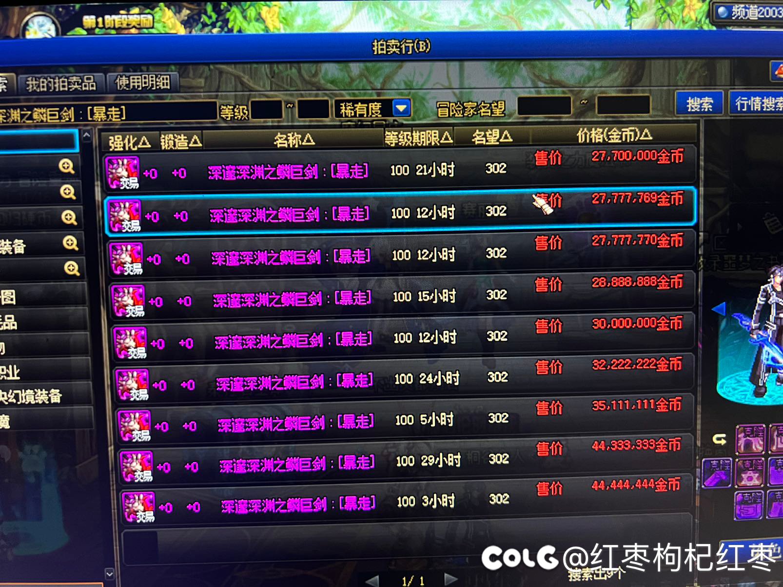 泪目了家人们！ 血赚3000w,沃特碧们的Colg,DNF地下城与勇士 - COLG玩家社区