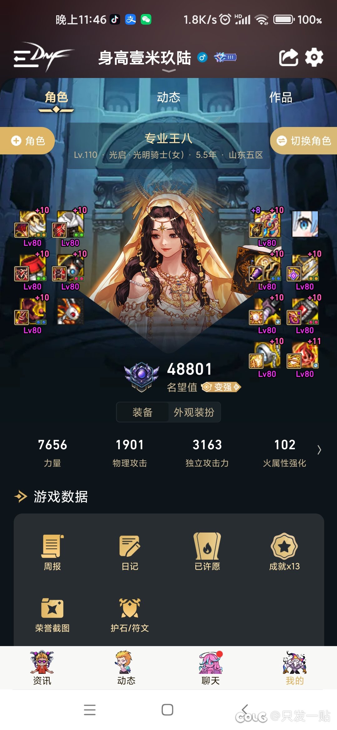 奶妈全身红10左右槽11站街能上8000吗？,沃特碧们的Colg,DNF地下城与勇士 - COLG玩家社区