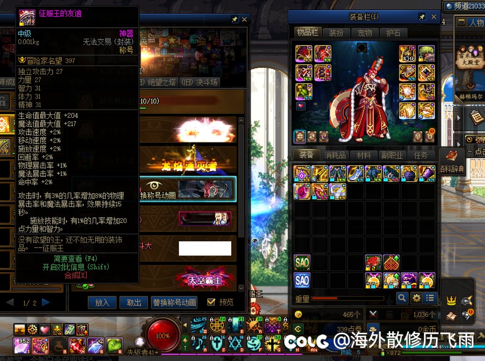 男圣职征服王cos，最详尽搭配,沃特碧们的Colg,DNF地下城与勇士 - COLG玩家社区