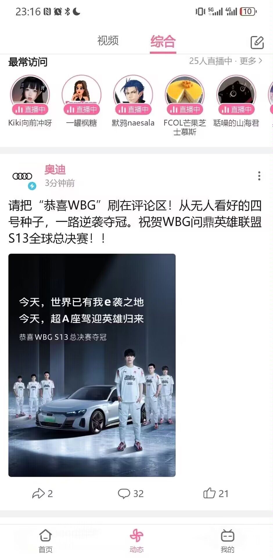 奥迪庆祝wbg获得s13冠军,沃特碧们的Colg,DNF地下城与勇士 - COLG社区
