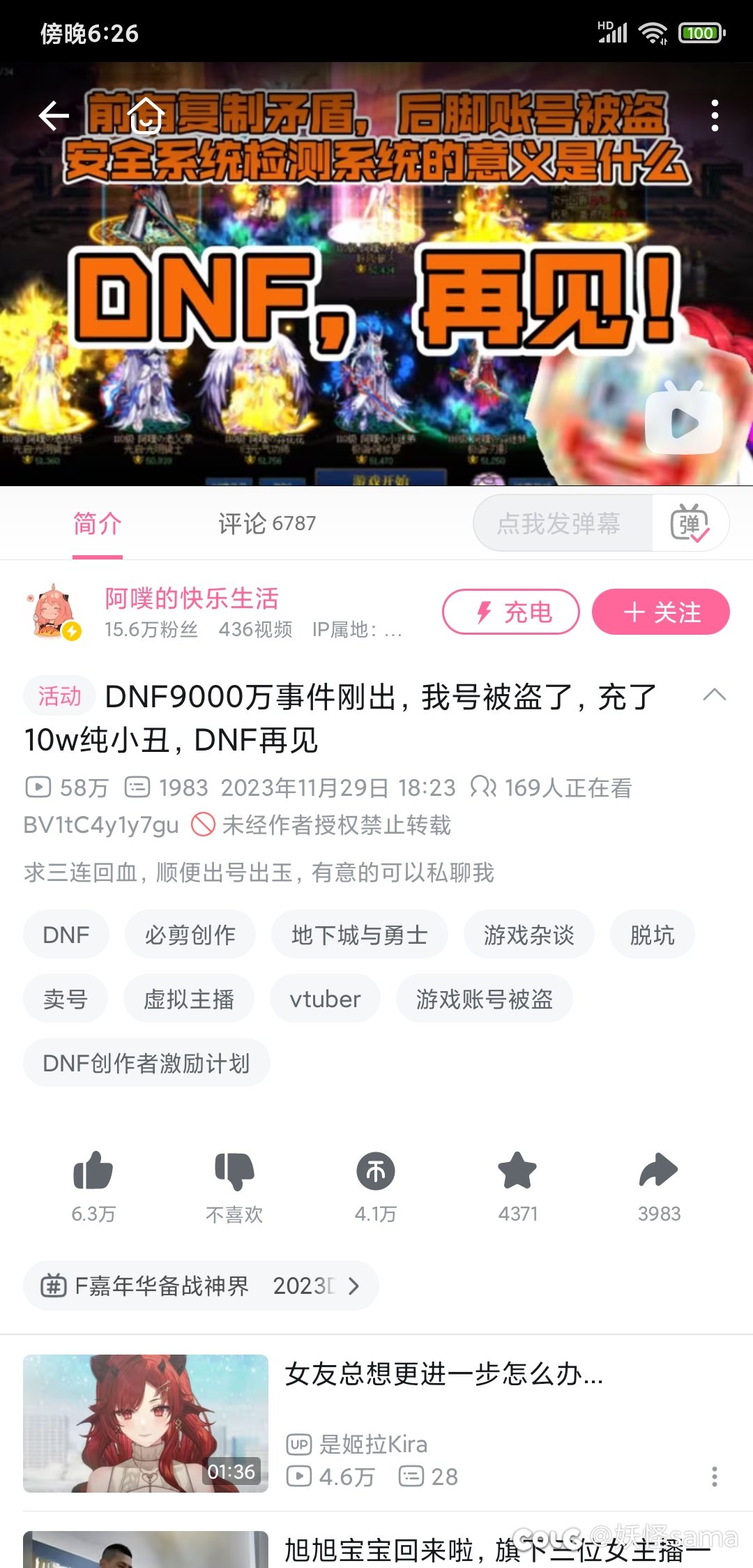 9163后很多人都被盗号了？,沃特碧们的Colg,DNF地下城与勇士 - COLG玩家社区