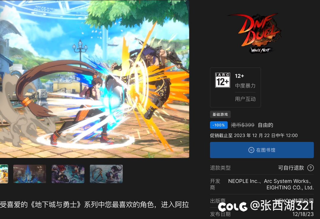 EPIC送了DNF那个格斗游戏，DNF DUEl，可是苟囸的TX不让领,沃特碧们的Colg,DNF地下城与勇士 - COLG玩家社区