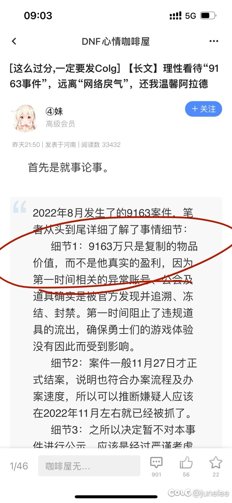 大家请记住，这帮孽障是获利9163万,沃特碧们的Colg,DNF地下城与勇士 - COLG玩家社区