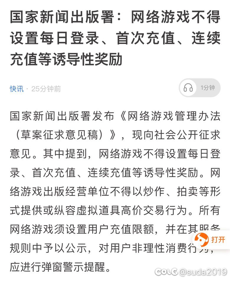 国家新闻出版署：网络游戏不得设置每日登录等诱导性奖励,沃特碧们的Colg,DNF地下城与勇士 - COLG玩家社区