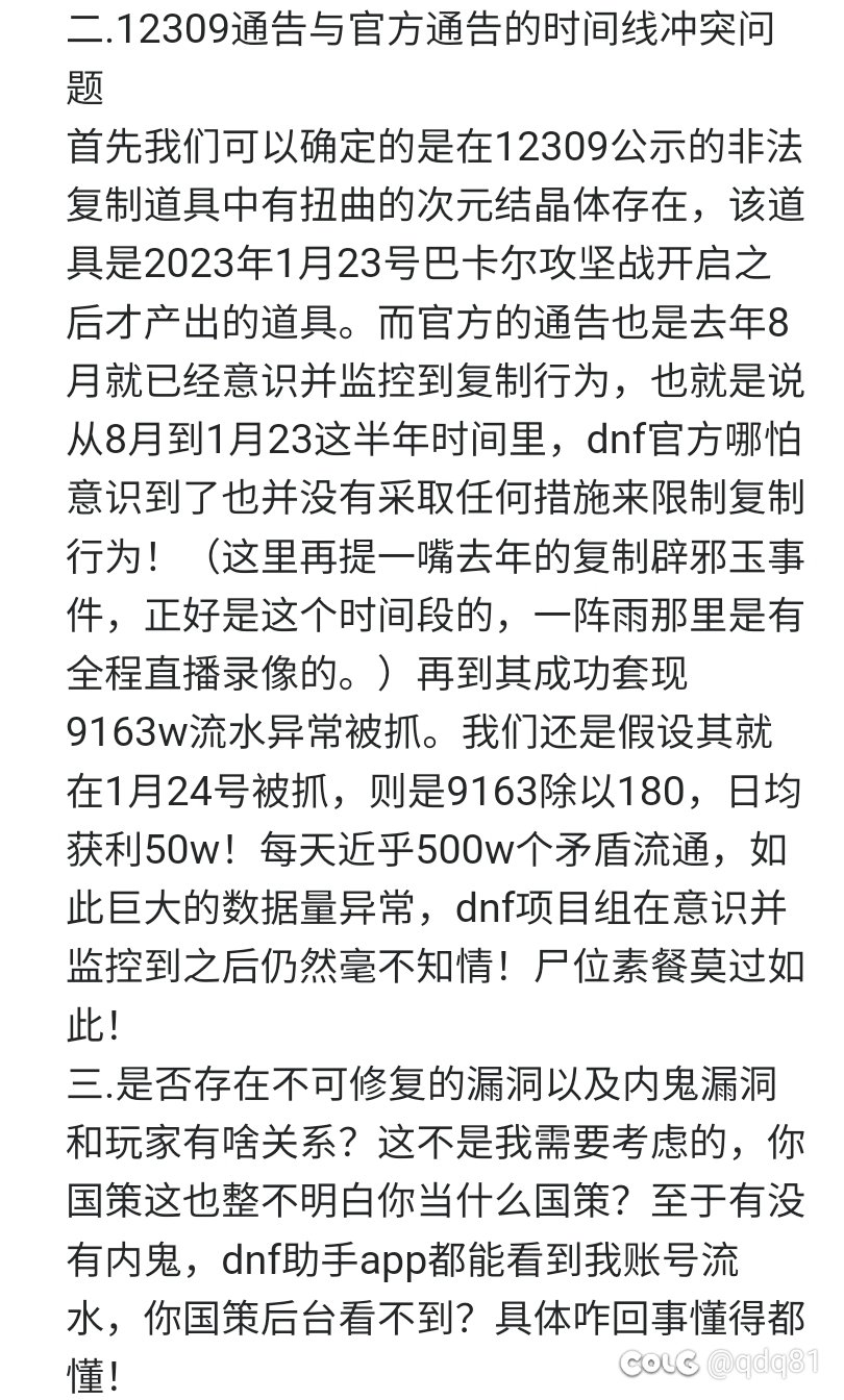 9163的热度就这样下去了？ch你怎么不死死？,沃特碧们的Colg,DNF地下城与勇士 - COLG玩家社区