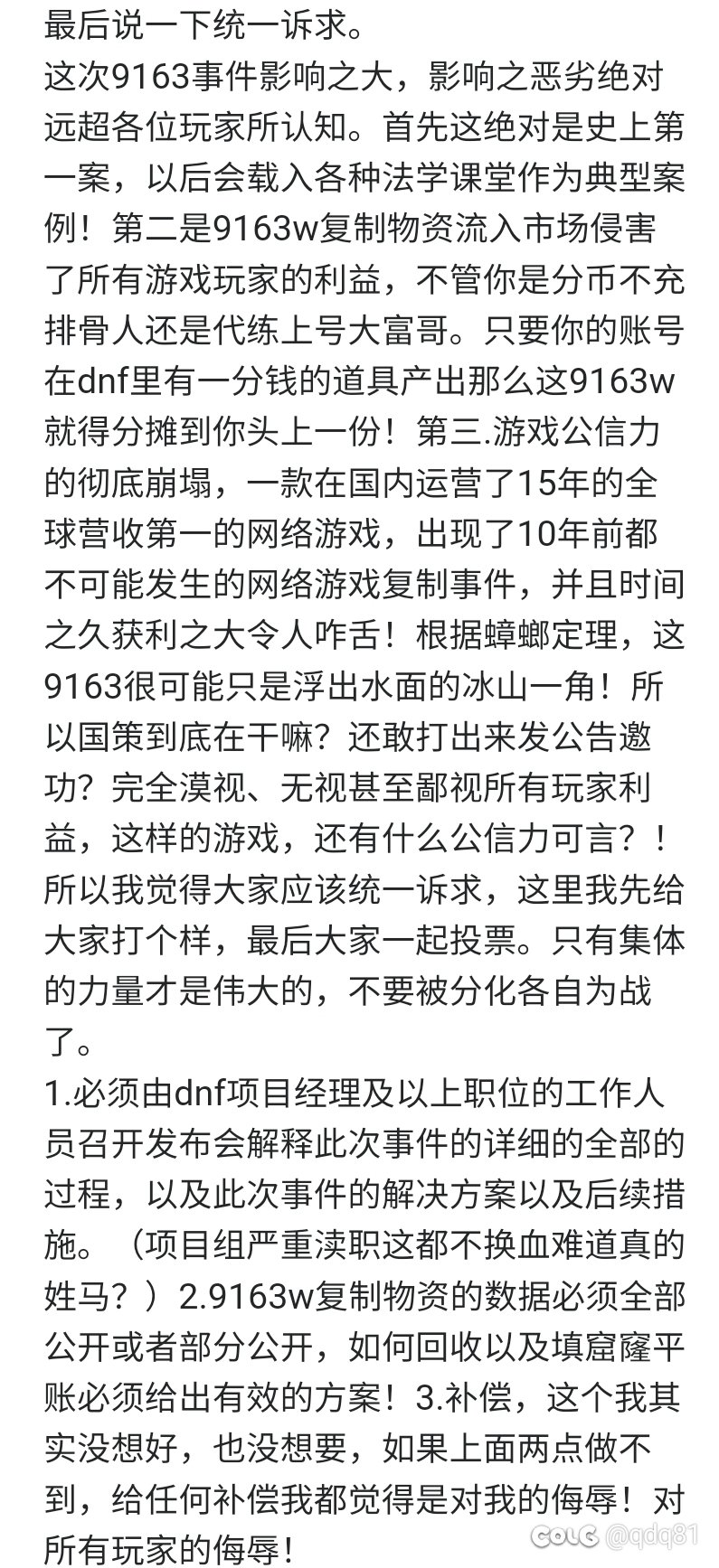 9163的热度就这样下去了？ch你怎么不死死？,沃特碧们的Colg,DNF地下城与勇士 - COLG玩家社区
