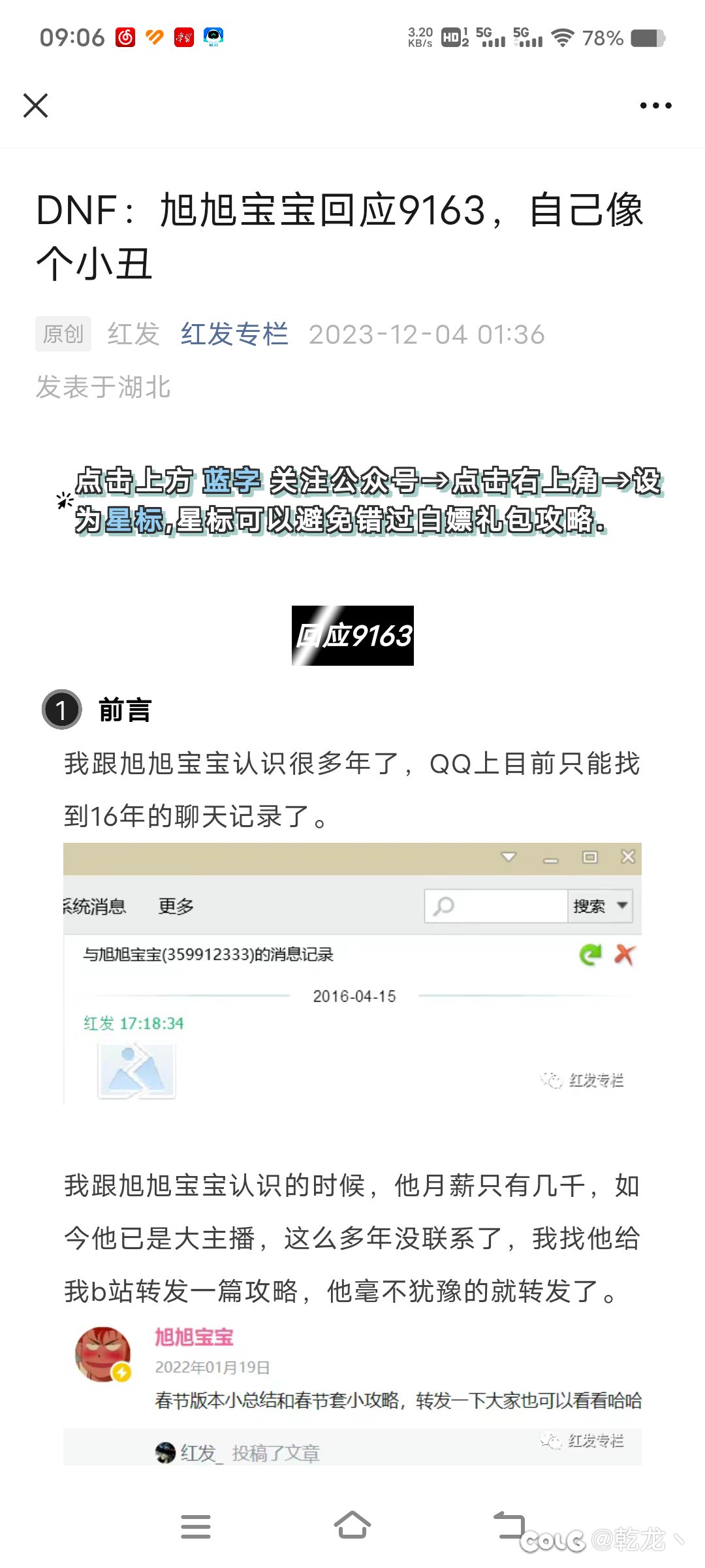旭旭宝宝回应9163,沃特碧们的Colg,DNF地下城与勇士 - COLG社区