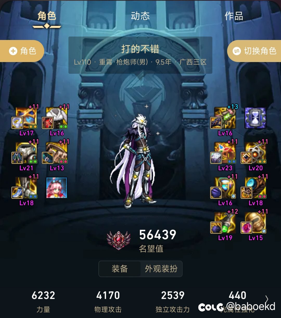 4个号全过，我的评价是?,沃特碧们的Colg,DNF地下城与勇士 - COLG玩家社区