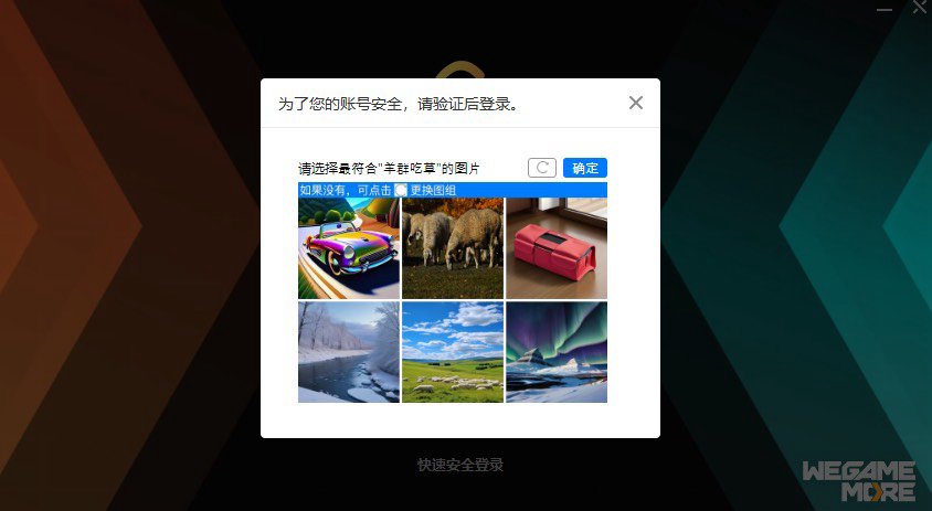 有人知道为何家里电脑每次登录wegame都要验证图片吗？,沃特碧们的Colg,DNF地下城与勇士 - COLG玩家社区