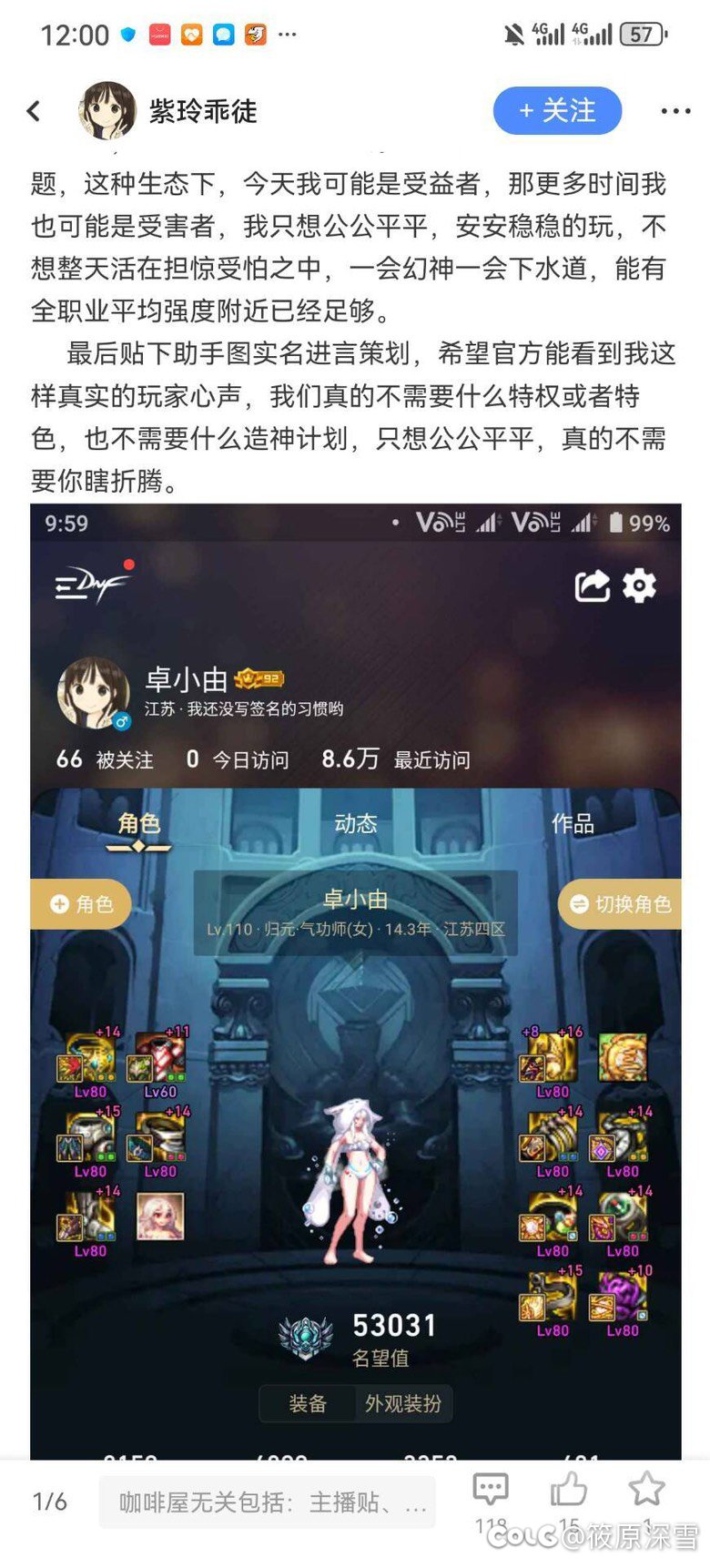 我见识比较浅，想看看续航流随便扔俩觉醒500e的号长啥样,沃特碧们的Colg,DNF地下城与勇士 - COLG玩家社区