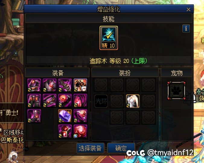 buff换装还差一件就完美了。,沃特碧们的Colg,DNF地下城与勇士 - COLG社区