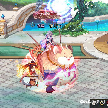 这个大老鼠小萝莉真是可爱捏,沃特碧们的Colg,DNF地下城与勇士 - COLG玩家社区