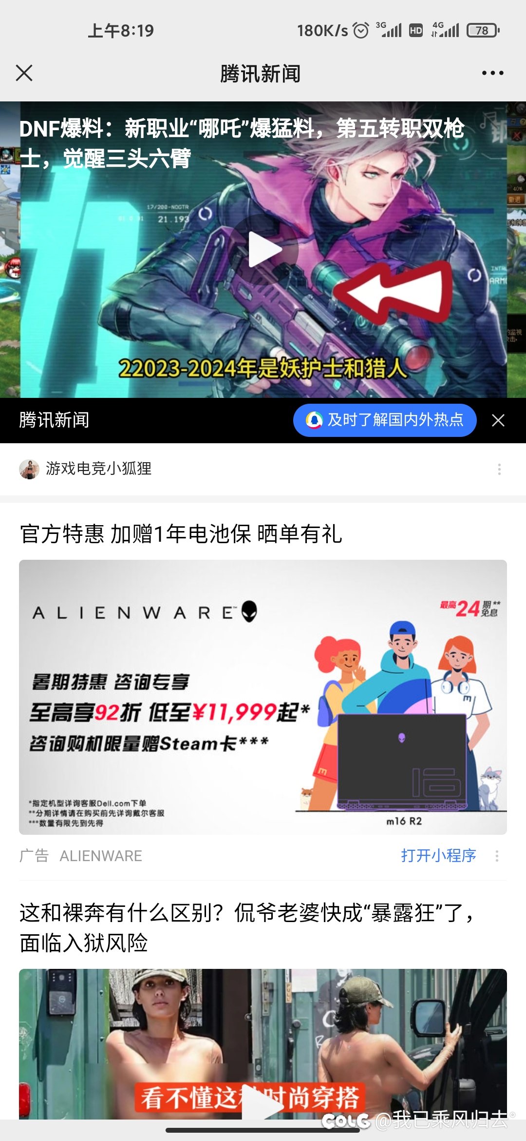震惊！tx新闻爆料新职业！,沃特碧们的Colg,DNF地下城与勇士 - COLG玩家社区