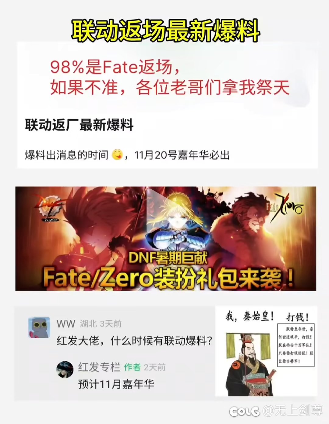 动漫联动返场，11月份出。各位怎么看？,沃特碧们的Colg,DNF地下城与勇士 - COLG玩家社区
