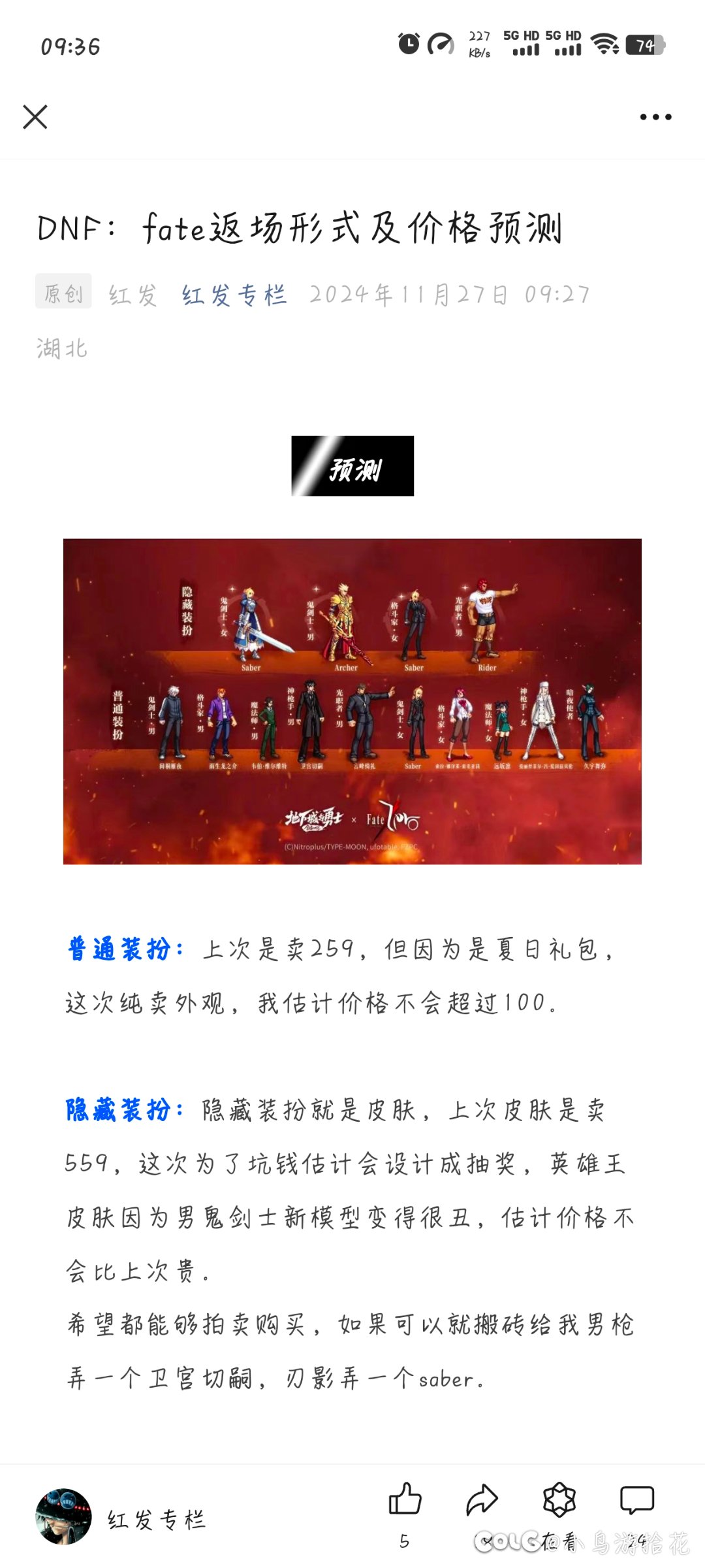 红发预测fate礼包价格,沃特碧们的Colg,DNF地下城与勇士 - COLG玩家社区