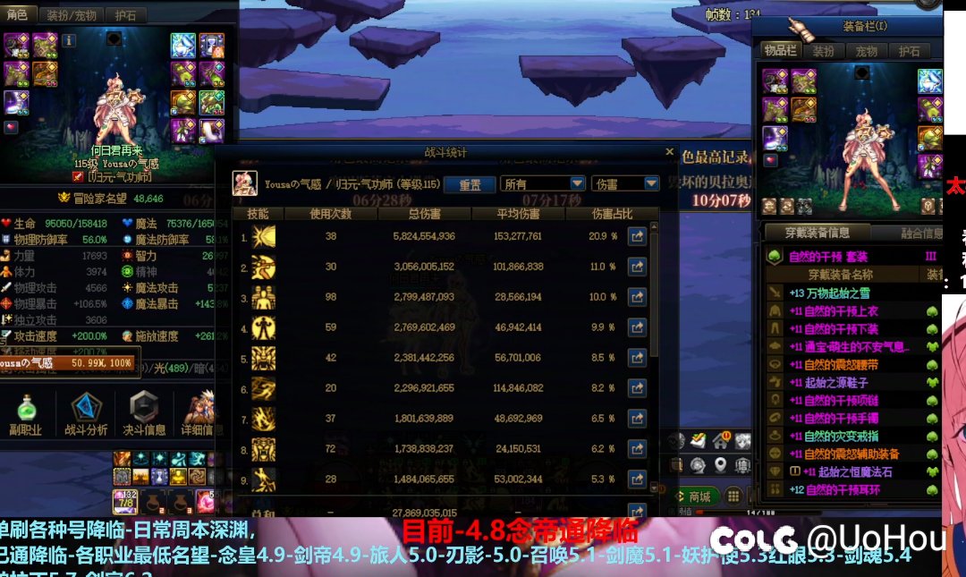 这就是念帝。。。4.8w降临手拿把掐,沃特碧们的Colg,DNF地下城与勇士 - COLG玩家社区