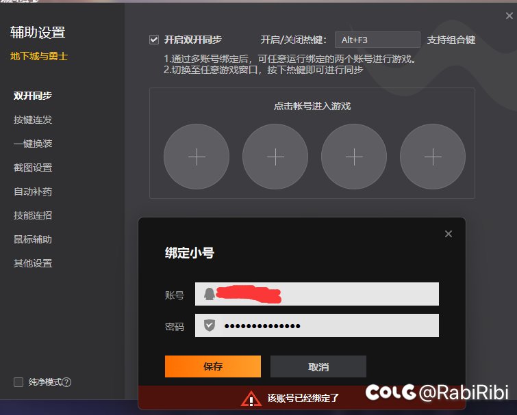 双开求助，绑定不了小号了,沃特碧们的Colg,DNF地下城与勇士 - COLG玩家社区
