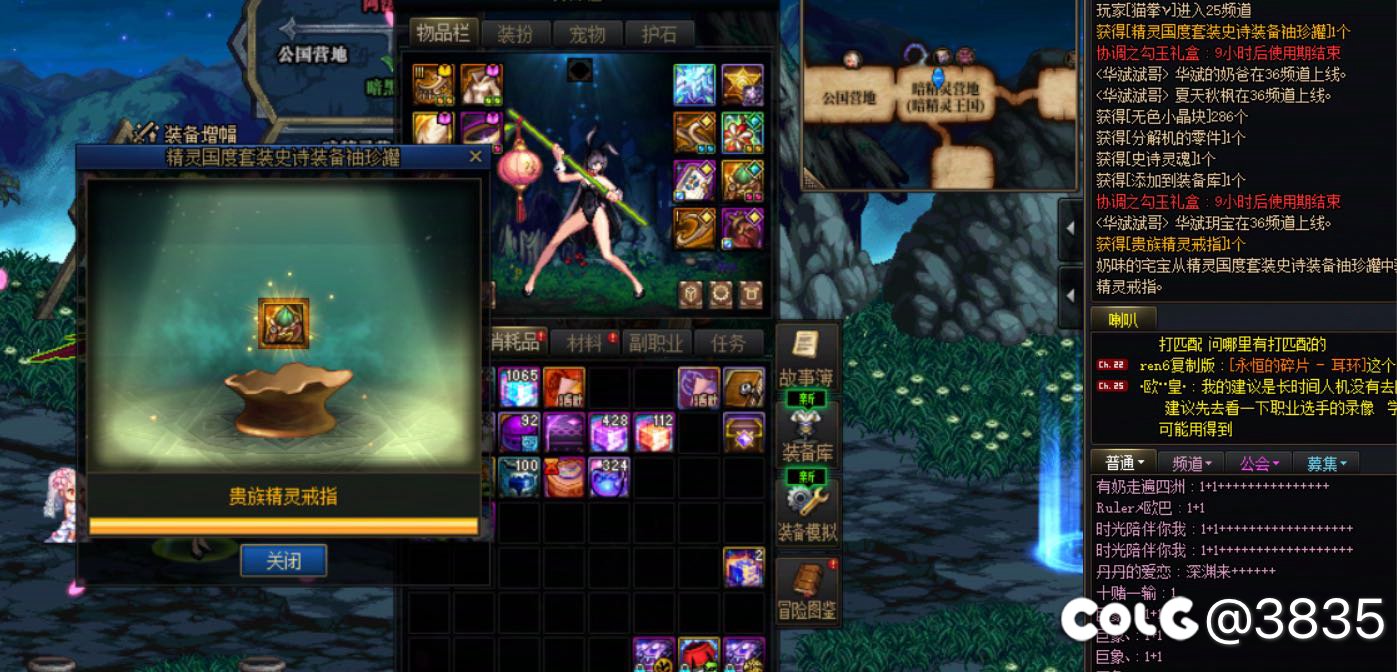 玩到了正邦DNF，3个ss罐子，重复2个戒指，一个项链，呵呵,沃特碧们的Colg,DNF地下城与勇士 - COLG玩家社区