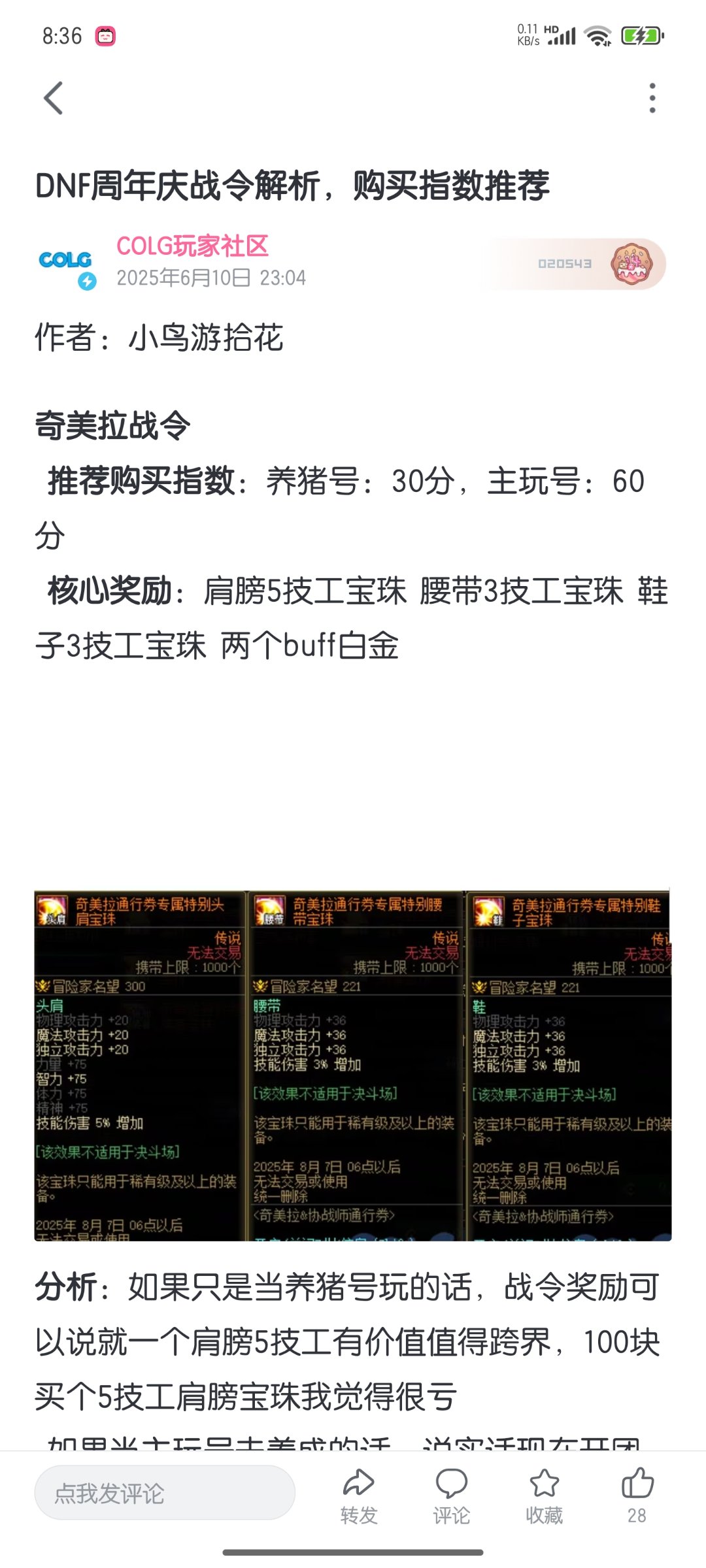 提示信息 - 沃特碧们的Colg - COLG玩家社区