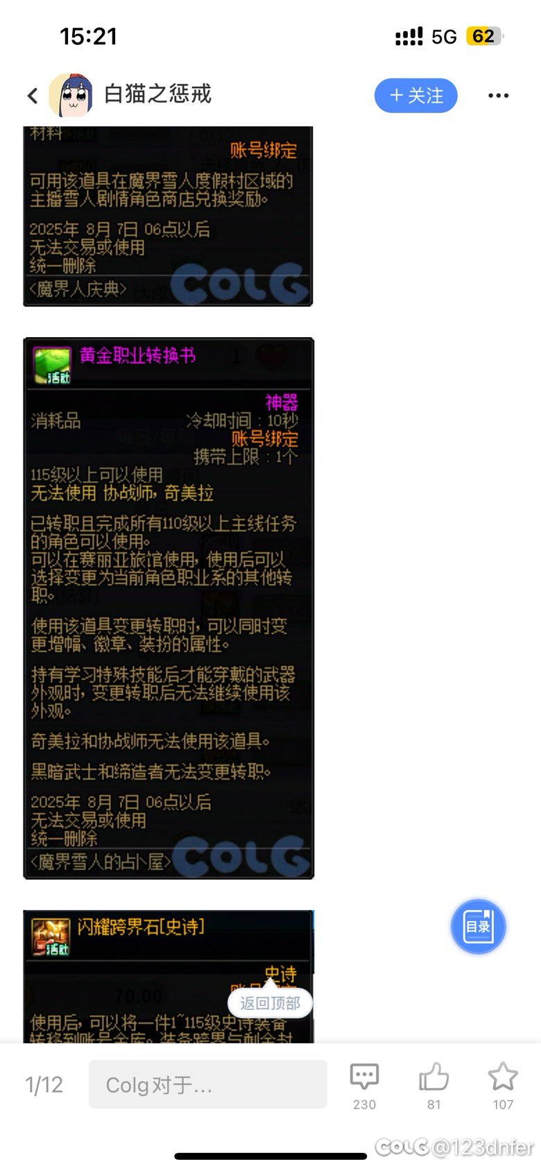 这两年的黄金书确实不一样！,沃特碧们的Colg,DNF地下城与勇士 - COLG玩家社区