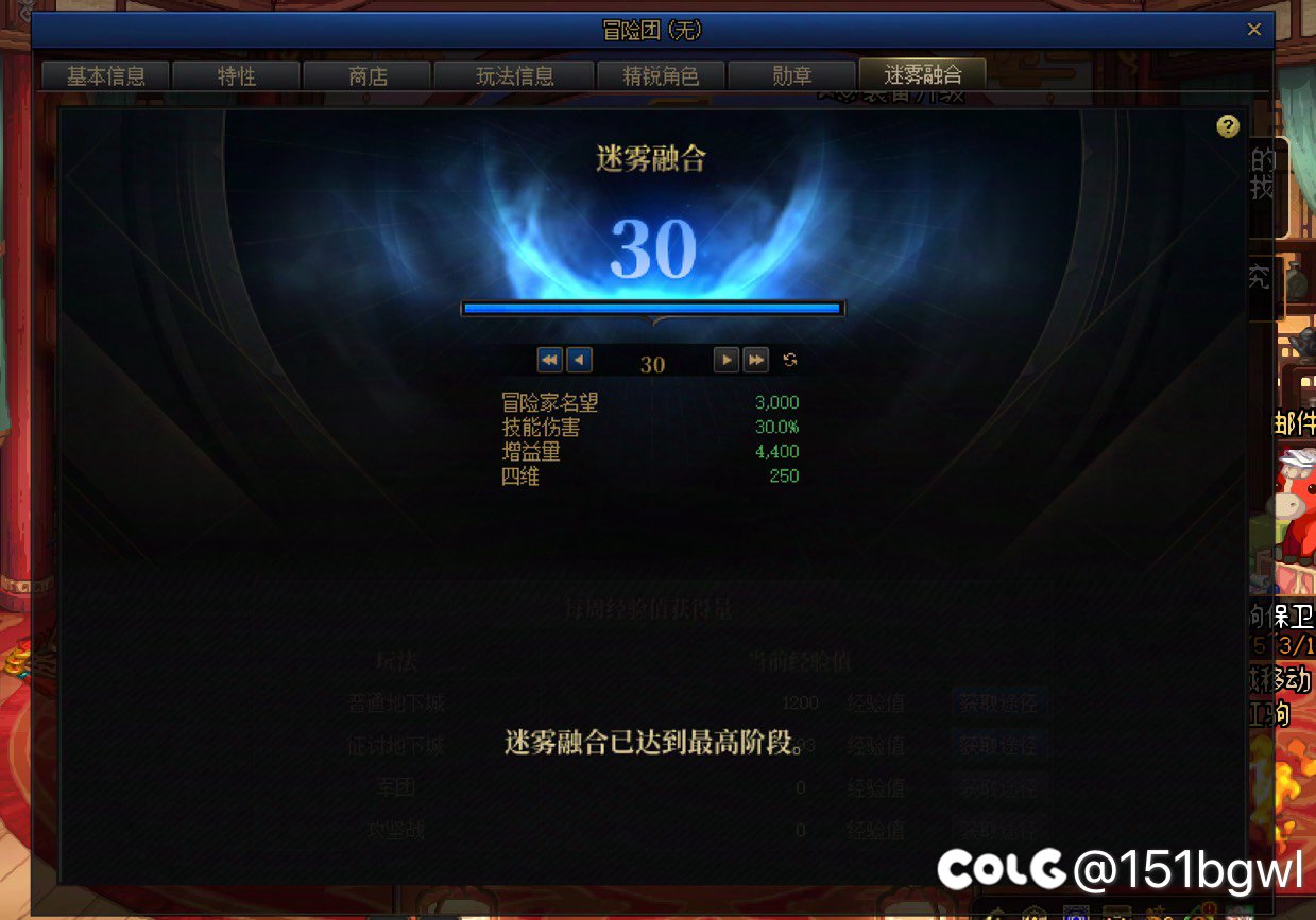 迷雾30级留念,沃特碧们的Colg,DNF地下城与勇士 - COLG玩家社区